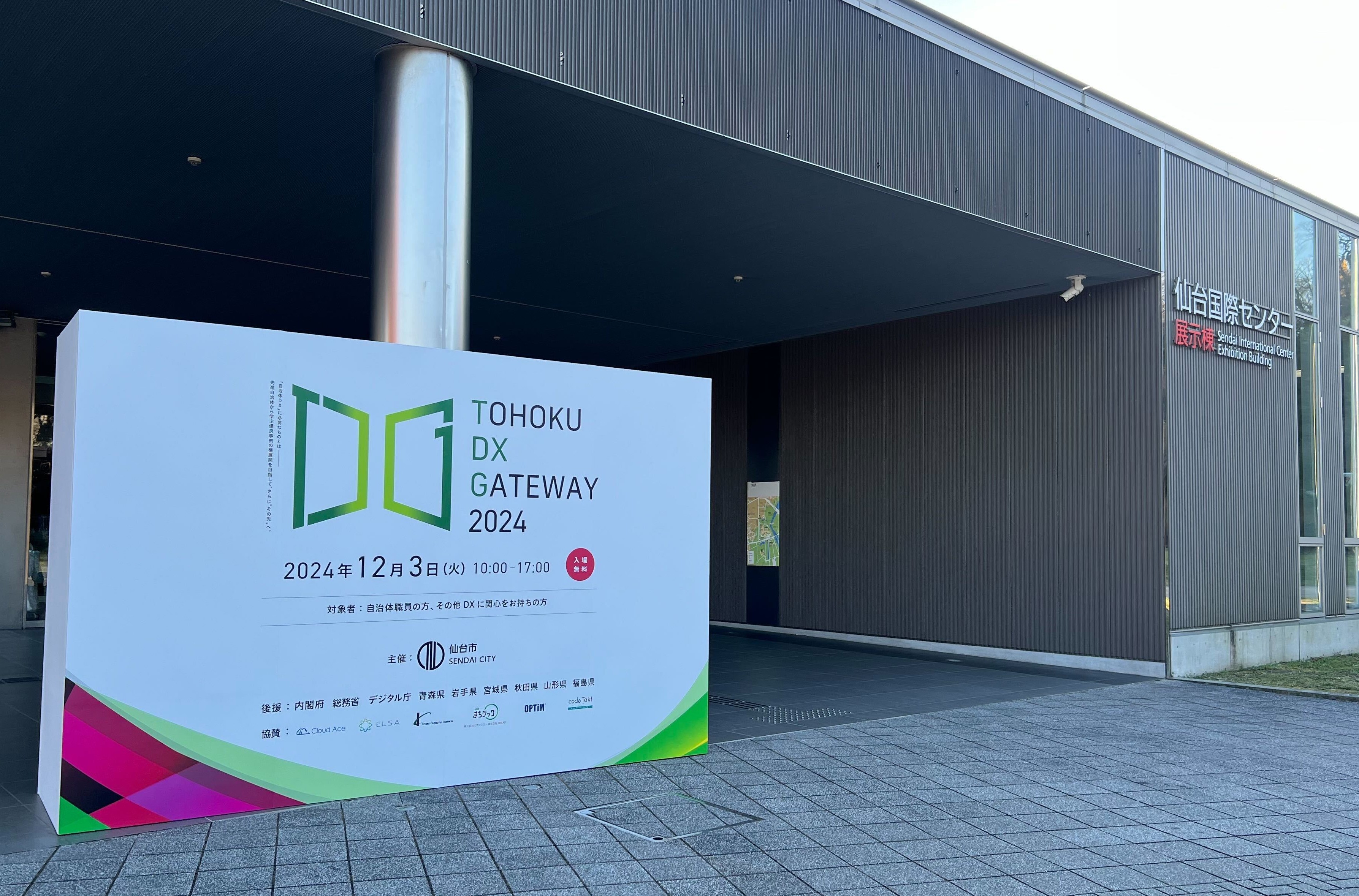 TOHOKU DX GATEWAY2024 イベントレポート｜株式会社ジーシーシー